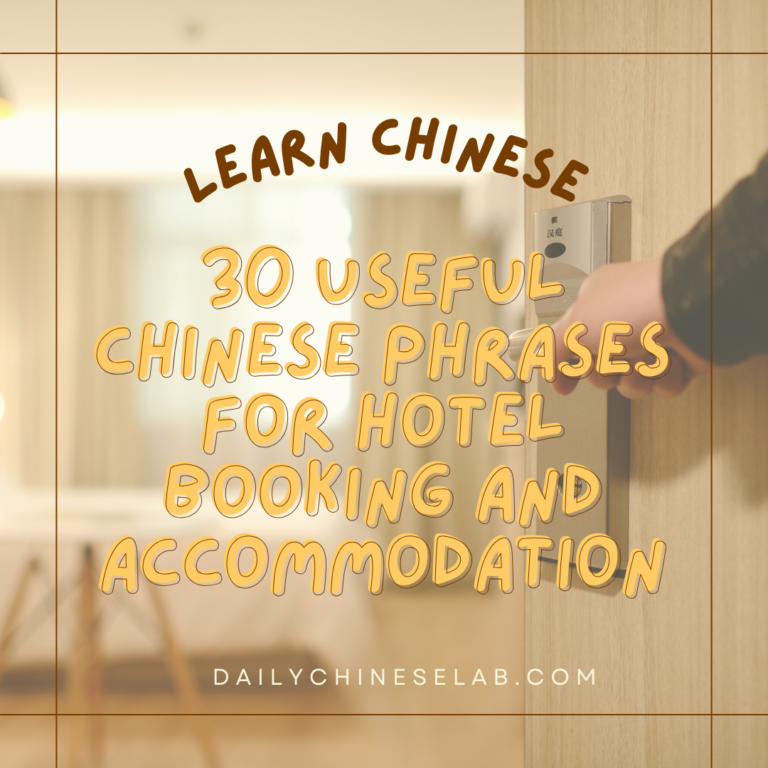 30 Useful Chinese Phrases for Hotel booking and accommodation - Daily ...