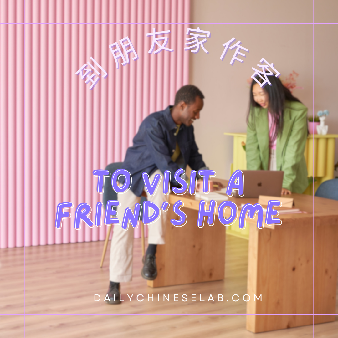 到朋友家作客 To visit a friend's home - Daily Chinese Lab - Learn mandarin ...