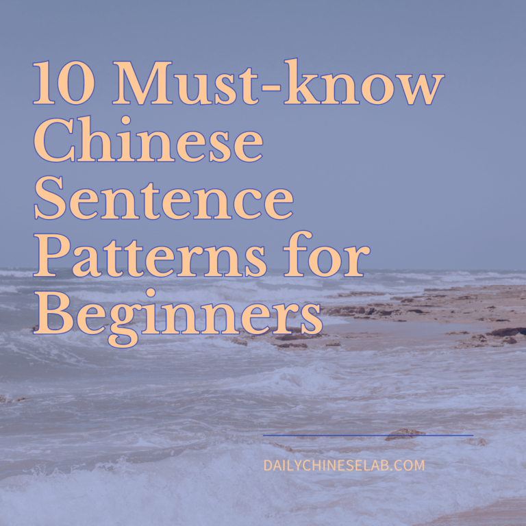 10 Must-Know Chinese Sentence Patterns for Beginners - Daily Chinese ...