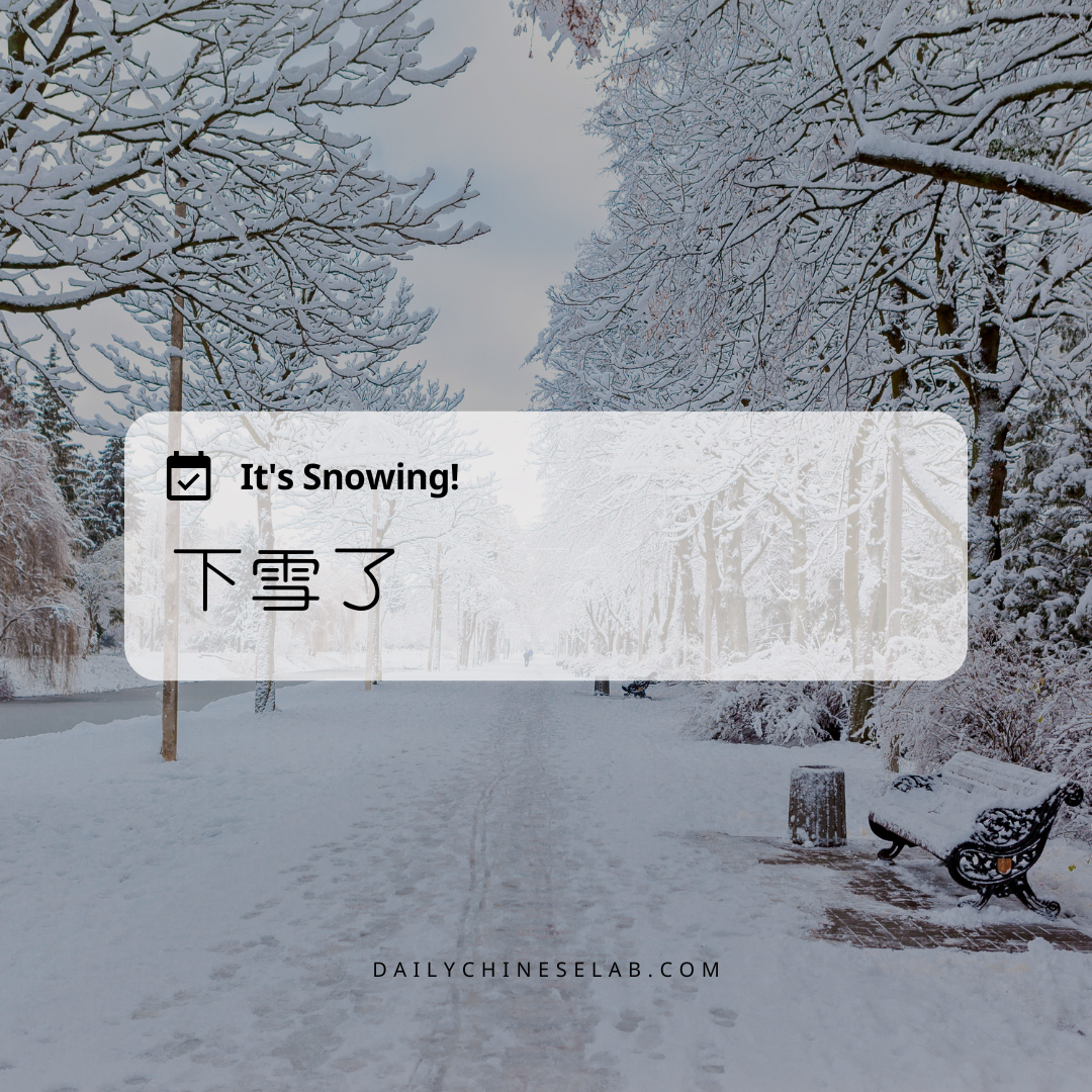 下雪了 It's Snowing! - Daily Chinese Lab - Learn mandarin everyday with ...