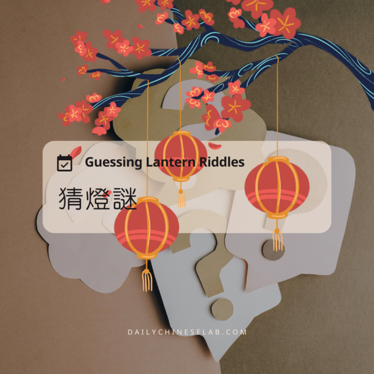 猜燈謎 Guessing Lantern Riddles - Daily Chinese Lab - Learn mandarin ...